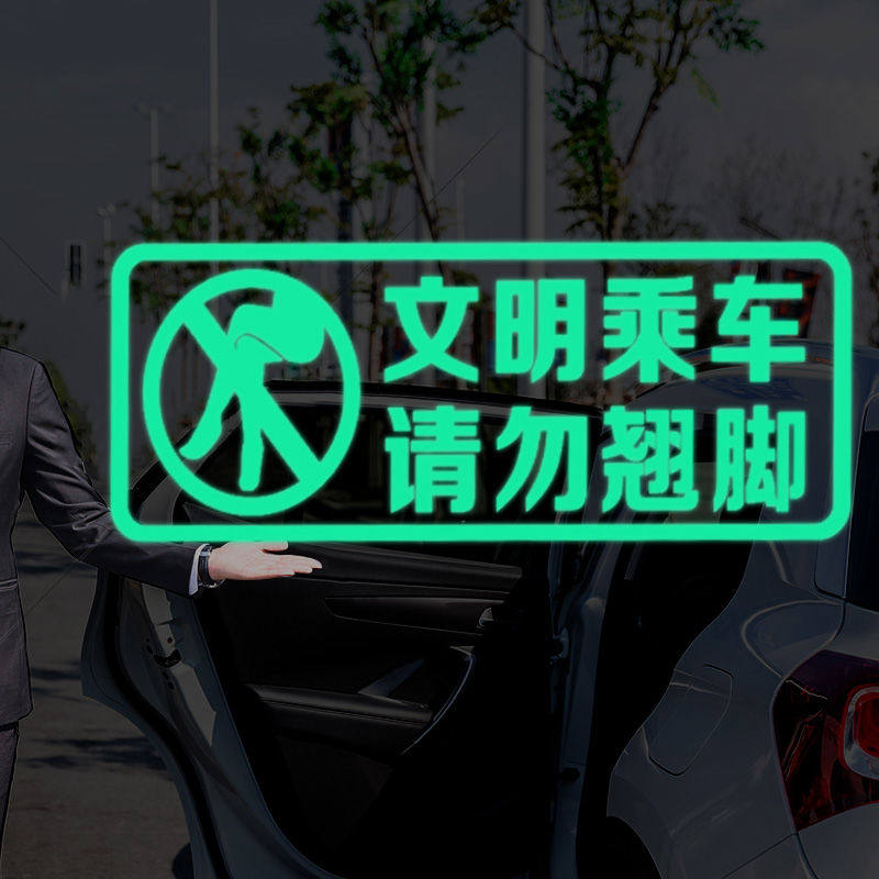 Civilized rides, please do not kick, luminous reminder stickers, Didi ...