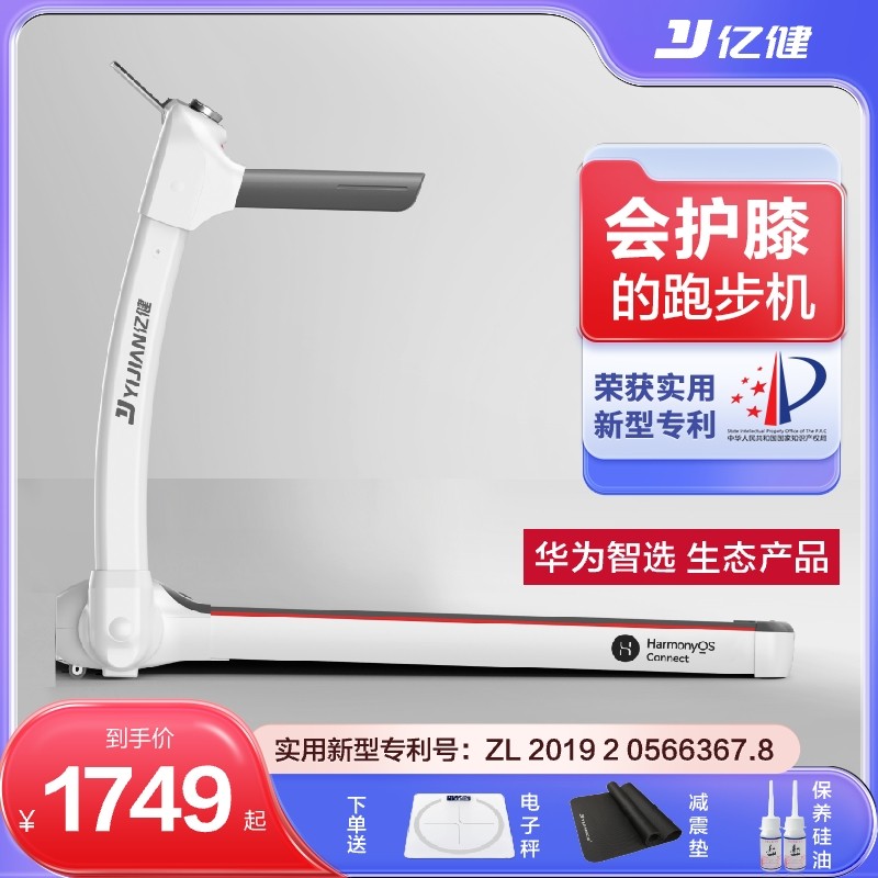 Huawei Smart Selection Yijian Elf S7 Treadmill - Shock Absorbing ...