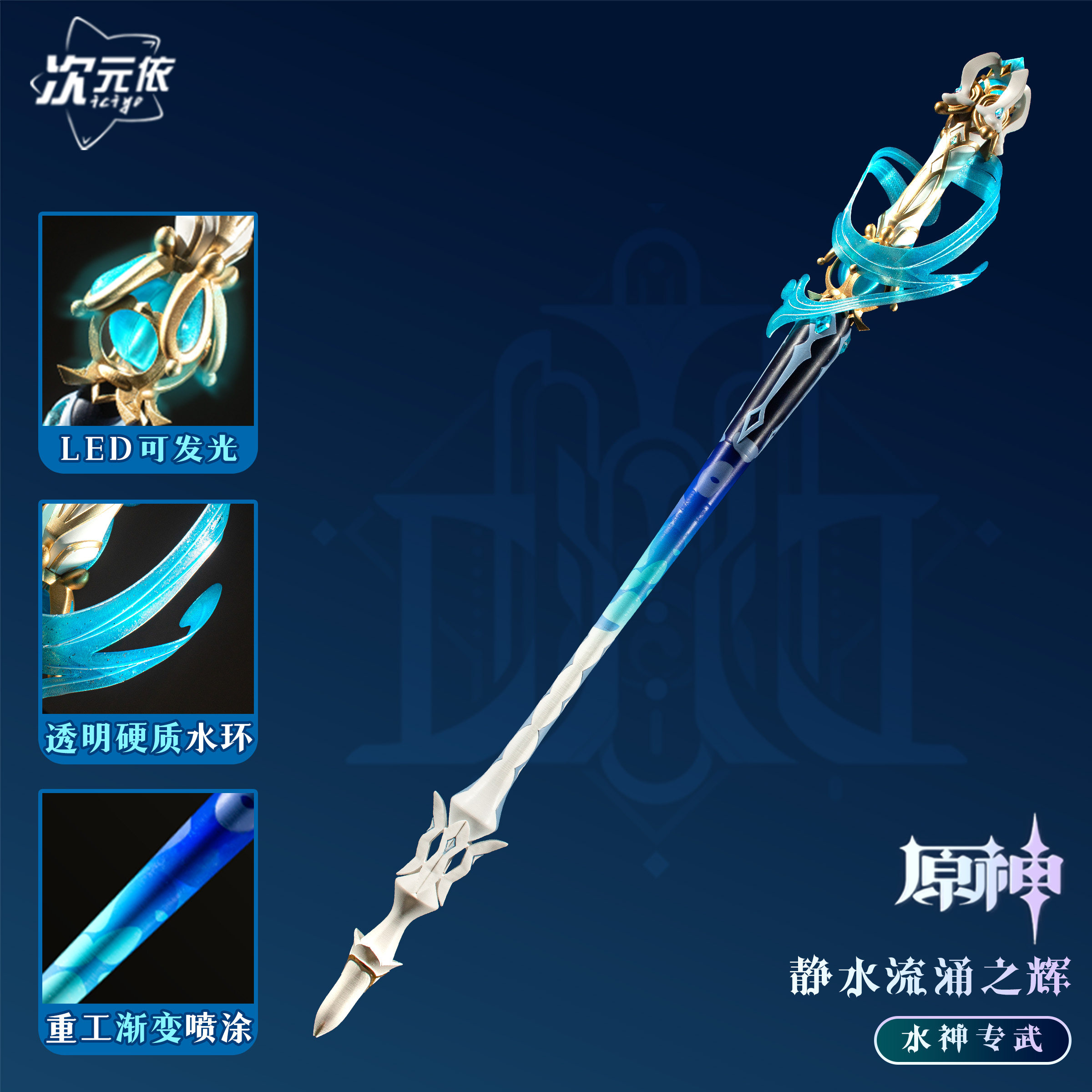 Dimensional Yiyuanshen cos water god Funina special martial arts static ...