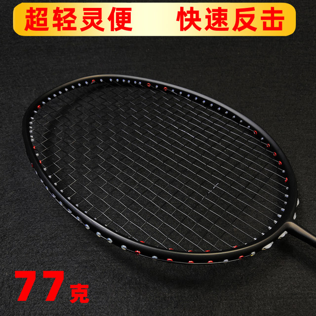 Carbon fiber badminton racket 5U ultra-light single racket training ...