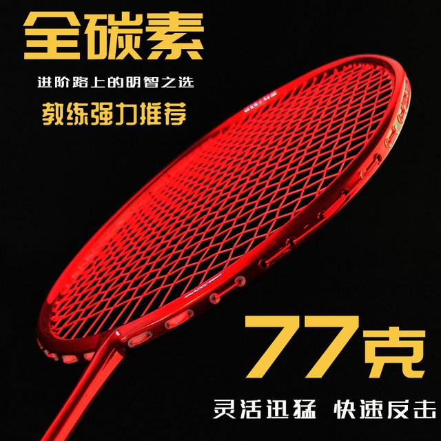 Carbon fiber badminton racket 5U ultra-light single racket training ...