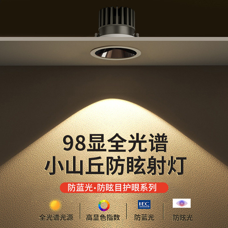 Hill Spotlight LED Light - Embedded Living Room Ceiling TV Wall Downlight