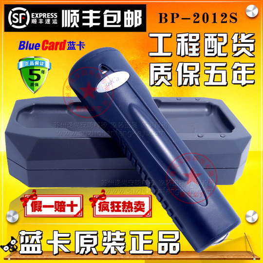 Bluecard BP-2012S Security Patrol System