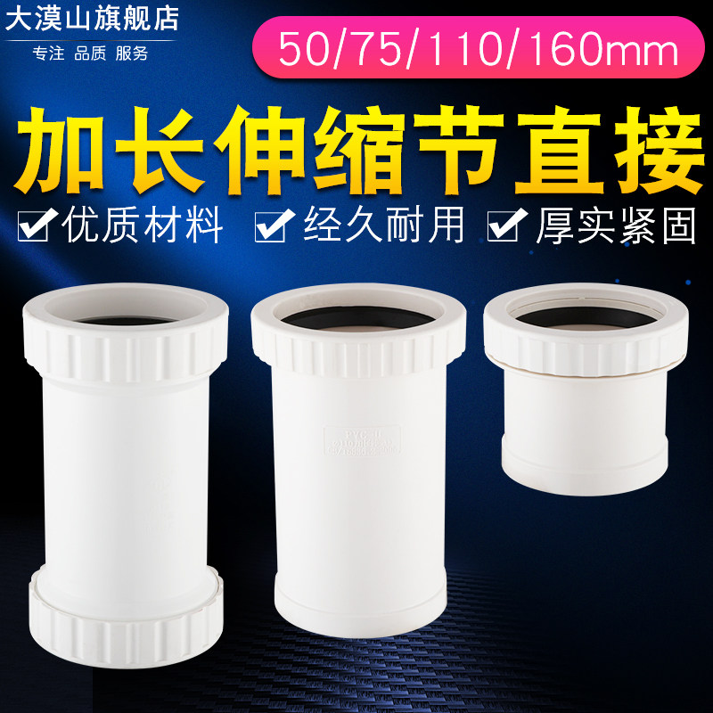 Desert Mountain 110mm PVC Lower Drain Pipe Extension Joint - Pvcssj