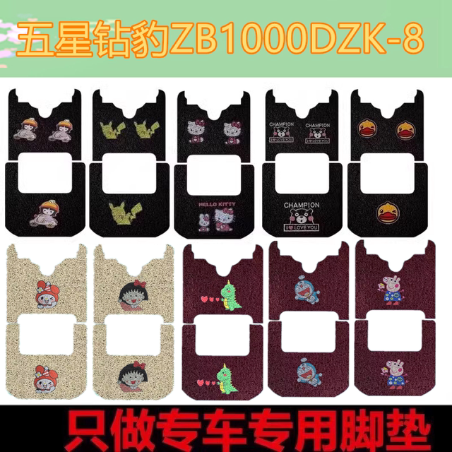 Five-star diamond leopard EVM-1 electric tricycle EVM foot pad ZB1000DZK-8 foot pad waterproof ...