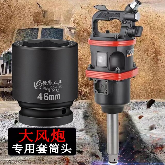 Delu wind gun socket 1 inch 25.4 large wind gun pneumatic special ...