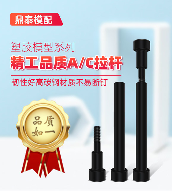 12.9 grade mold small tie rod A type C type limited small tie rod tie ...