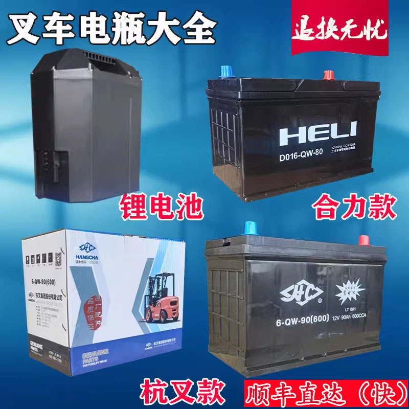 Forklift battery Hangzhou forklift 6-QW-90 (600) 12V90AH forklift starts battery storage dry ...