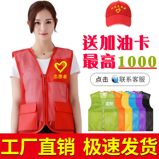 Volunteer vest custom printed logo mesh party member community work ...