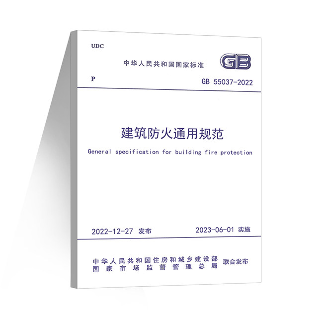 3 sets of GB55031-2022 General Specifications for Civil Buildings + GB55036-2022 General ...