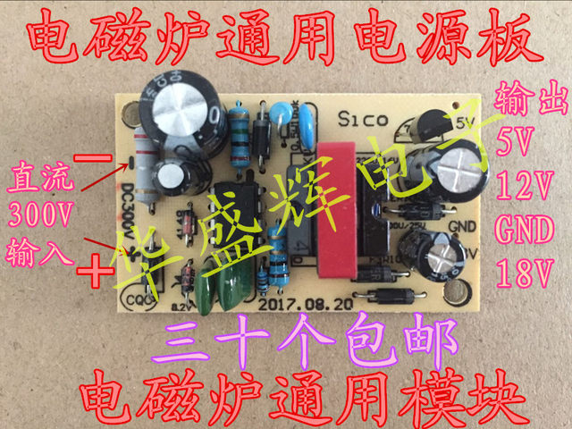 Induction cooker general switching power supply module 5V/12V/18V ...