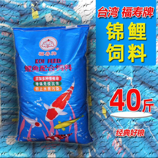 Taiwan Fushou brand koi goldfish feed koi fish food feed fish food ...