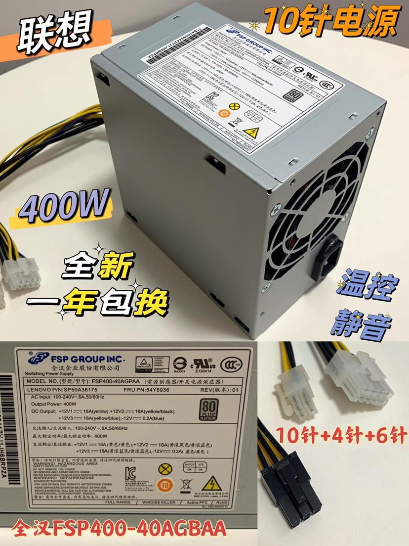 联想P300 P310 P320 P410 10针400w电源 FSP400-40AGPAA 带显卡6P-淘宝网