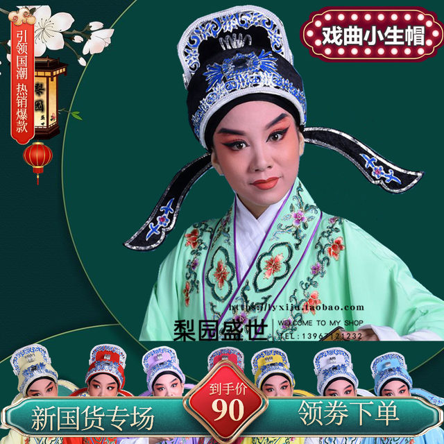 Opera supplies niche hat Peking and Yue opera Jieyuan scarf gifted son ...