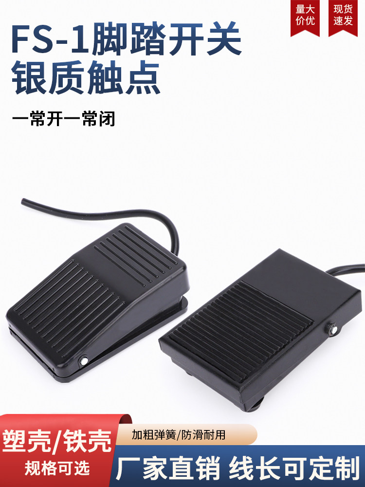 Ao League TFS-1 Iron Shell Foot Pedal Switch - 2m Cable