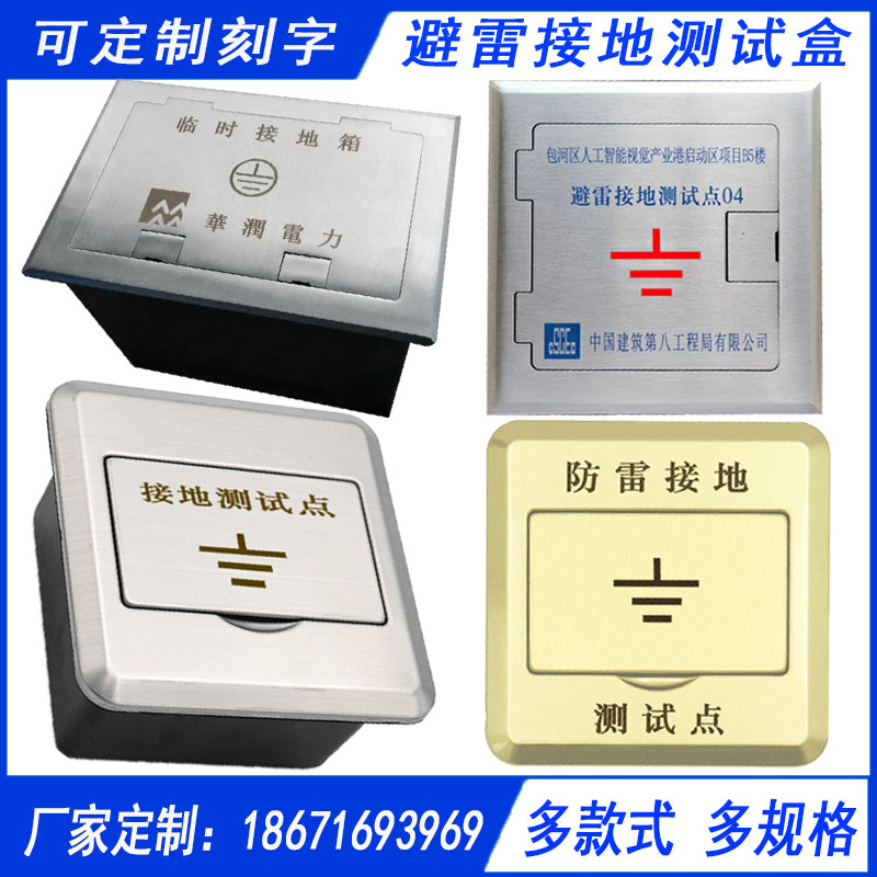 Lightning Protection Grounding Test Box | Lightning Protection ...