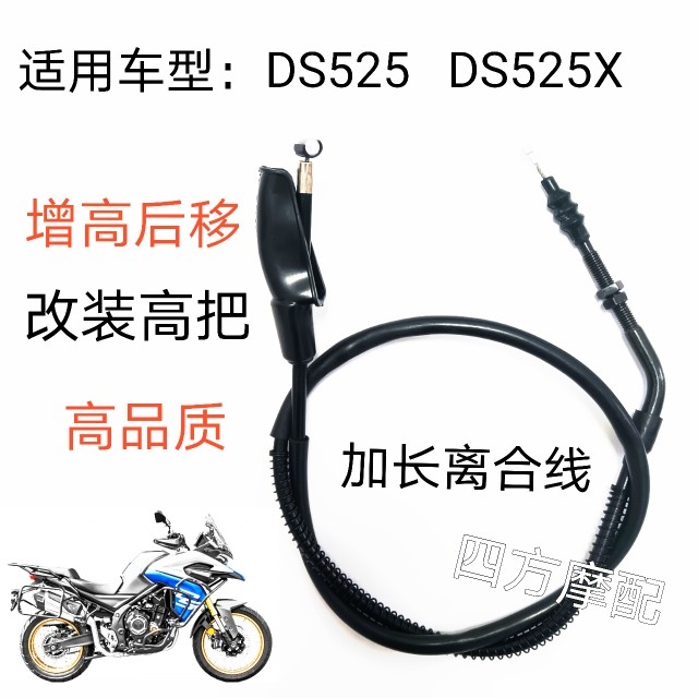 Increase the height and rear shift stepless DS525X and install the height increasing code DS525 ...