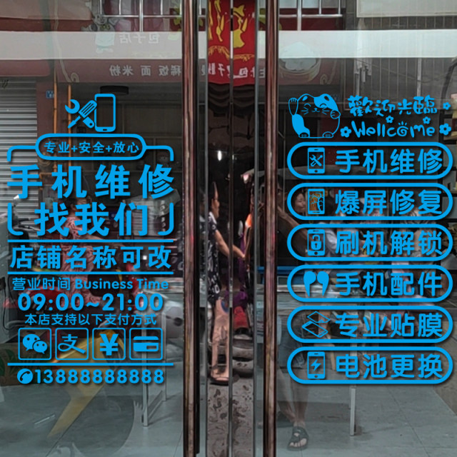 Mobile phone repair shop advertising glass door stickers mobile phone ...