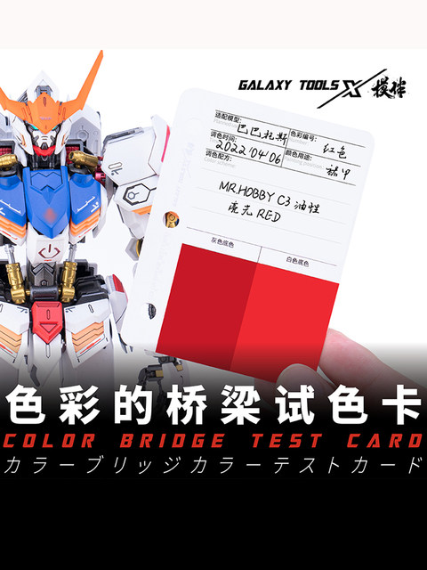 Bridge of Galaxy Color Test Card Model Paint Recording Tool Card Black ...