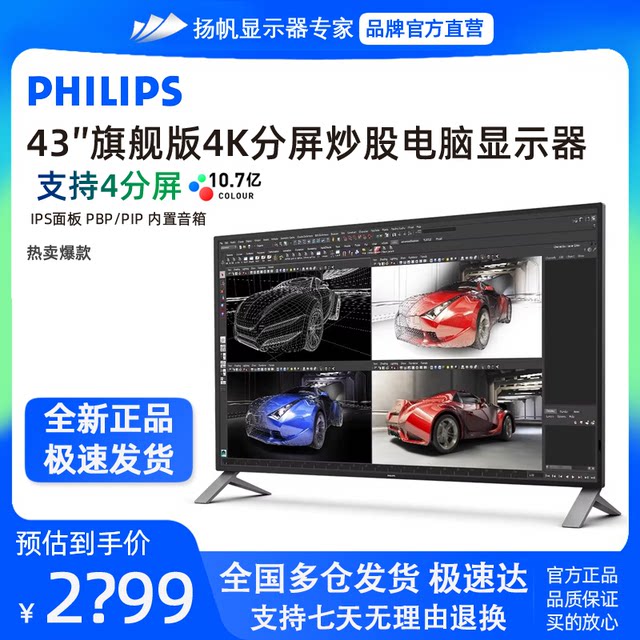 Philips 43-inch 4K computer monitor BDM4350UC large screen stock split ...