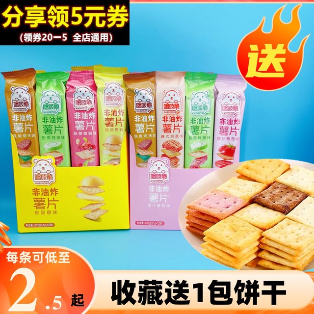Qiaqia Crunchy Crispy Potato Chips 51g Crunchy Crisps Office Snacks ...