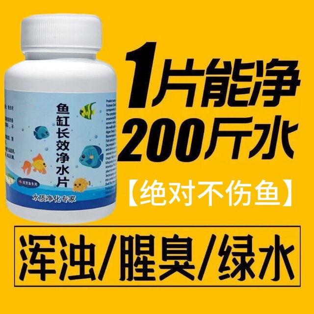 Fish tank aquarium water purification tablets purify water quality ...