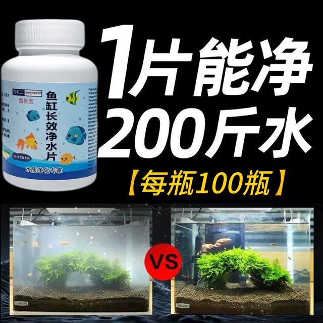 Fish tank aquarium water purification tablets purify water quality ...