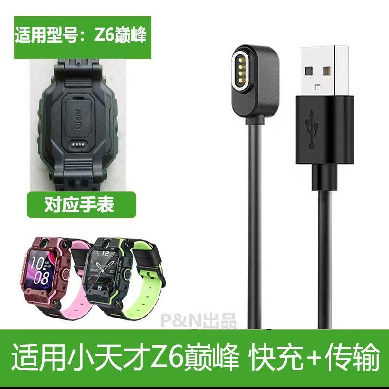 小天才四点数据线适用Z10/Z9/Z8/Z7/Z6/Q1/D2Y03传输刷机通用快充-淘宝网
