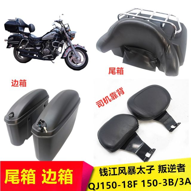 Applicable to Qianjiang Storm Prince Edward Cross QJ150-18F Rebel 250 Modification of the Tail ...
