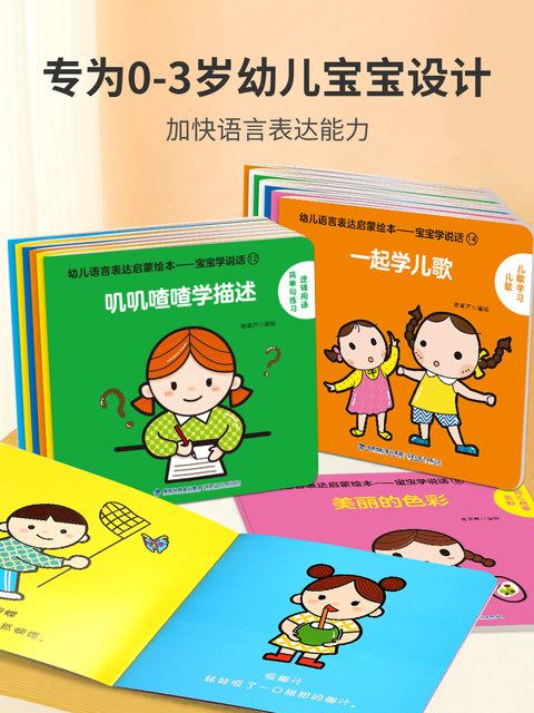 Babies learn a full set of 15 volumes of baby picture books 0 to 3-year ...