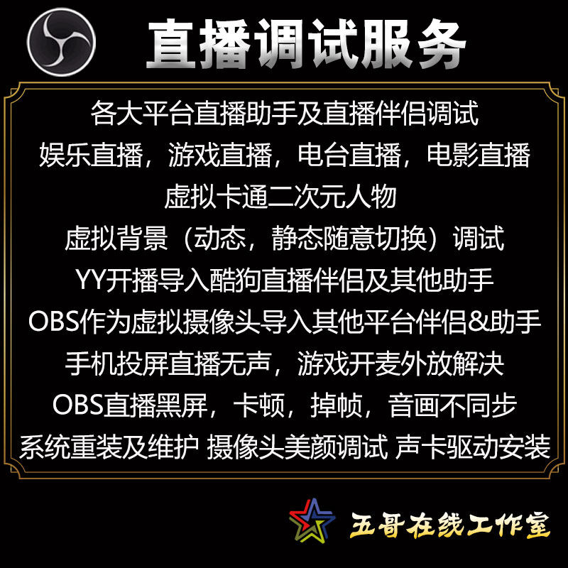 Wuge OBS Professional Live Broadcast Plug-In Optimization