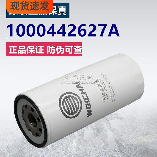 1000442627A oil filter element WP7 engine 1000442627 original genuine ...