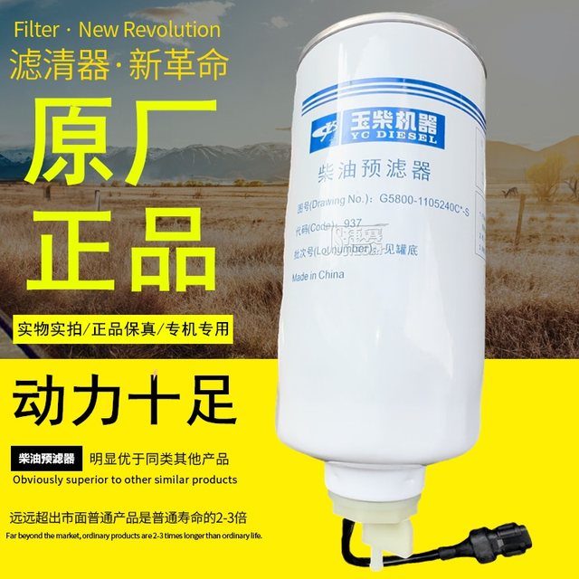 G5800-1105240C original genuine CX1017 diesel prefilter L6500-1105350 ...