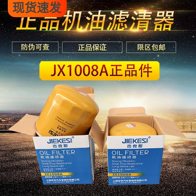 JX1008A Filter Chao Chai HJX1008C Dongfeng Jianghuai Light Card Genuine ...