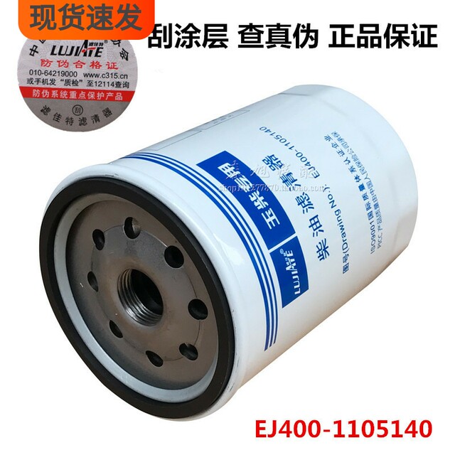 Filter Jiate EJ400-1105140 is suitable for Yuchai Liuqi Chenglong ...