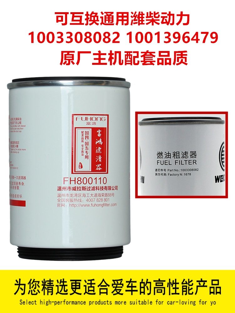 1001396479A fuel coarse filter adaptation Weichai 1003308082 Edar ...