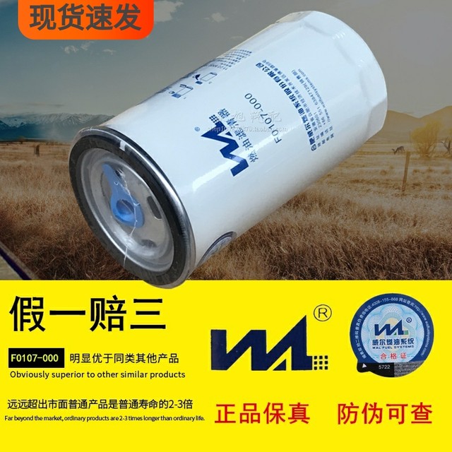 F0107-000 fuel filter core is suitable for Jianghuai Weir genuine ...