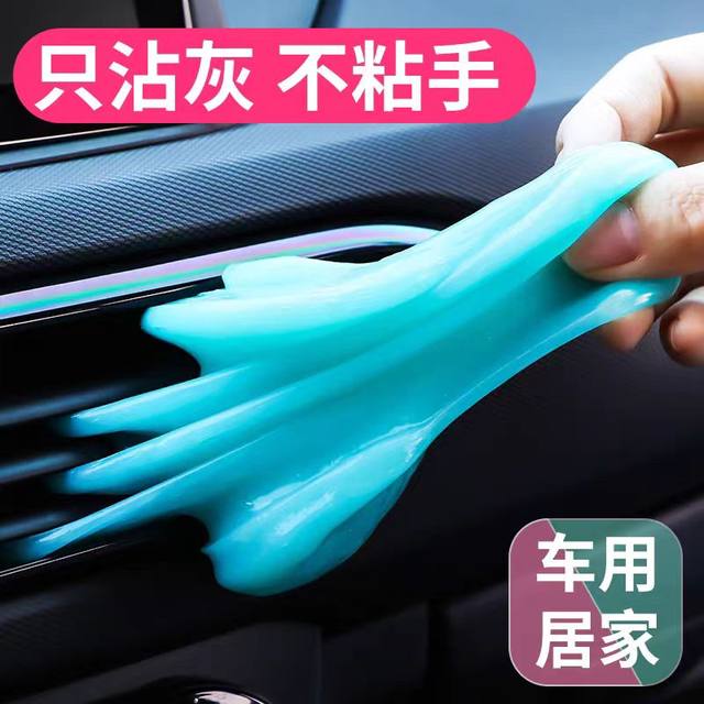 Cleaning soft glue car interior supplies agent car sticky dust vacuum ...