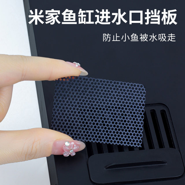 Suitable for Xiaomi smart fish tank water inlet baffle filter ...