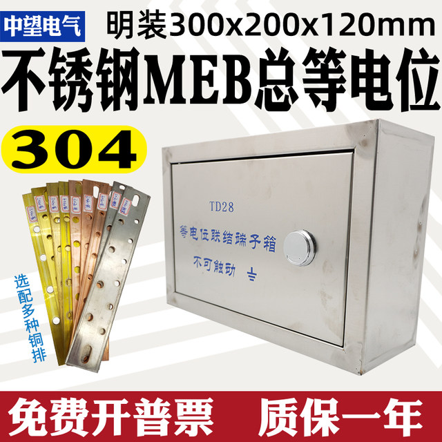 Surface-mounted stainless steel total equipotential box TD28 ...