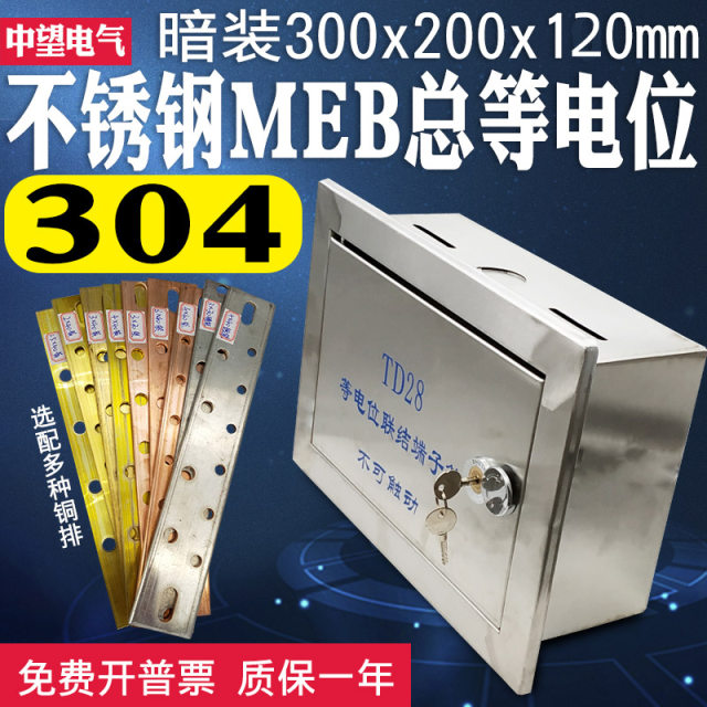 MEB stainless steel general equipotential bonding terminal box TD28 ...