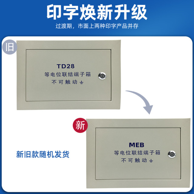 MEB total equipotential 300*200*120 concealed TD28 general ...