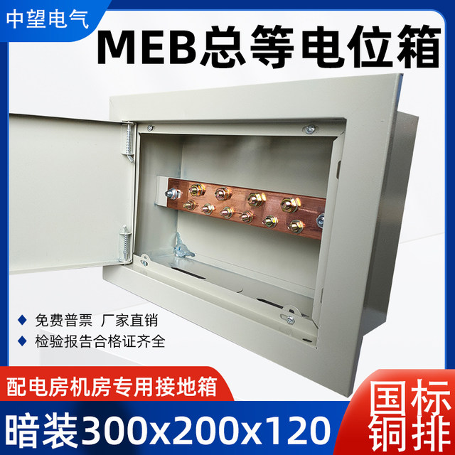 MEB total equipotential 300*200*120 concealed TD28 general ...