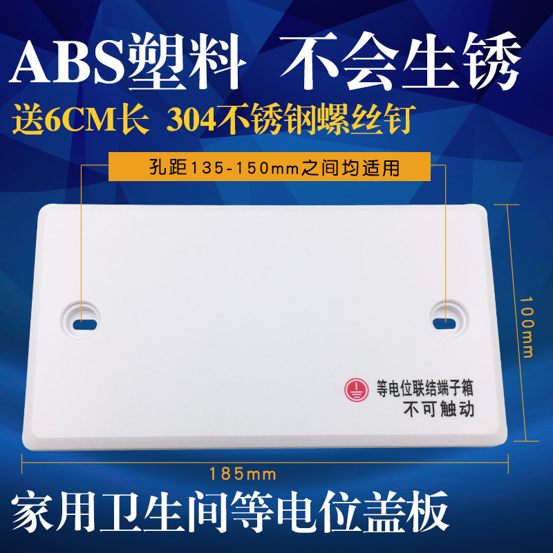 Household Bathroom Plastic TD28 Equipotential Panel Cover - Junction ...