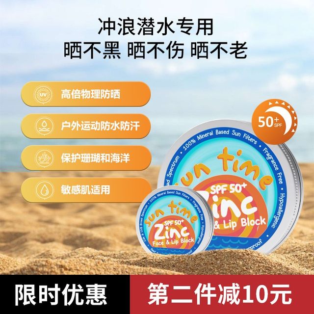 SUNTIME Bali surfing diving physical sunscreen mud stick water sports ...