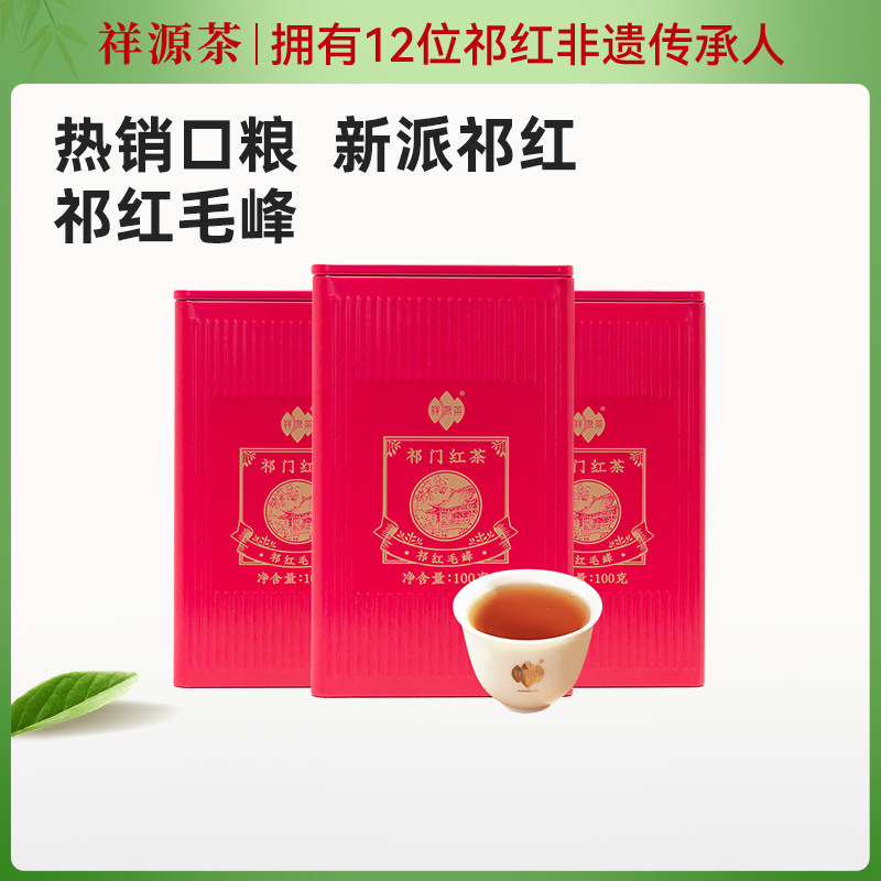 Xiangyuan Tea Qimen Black Tea - Första Gradens Maofeng - 100g