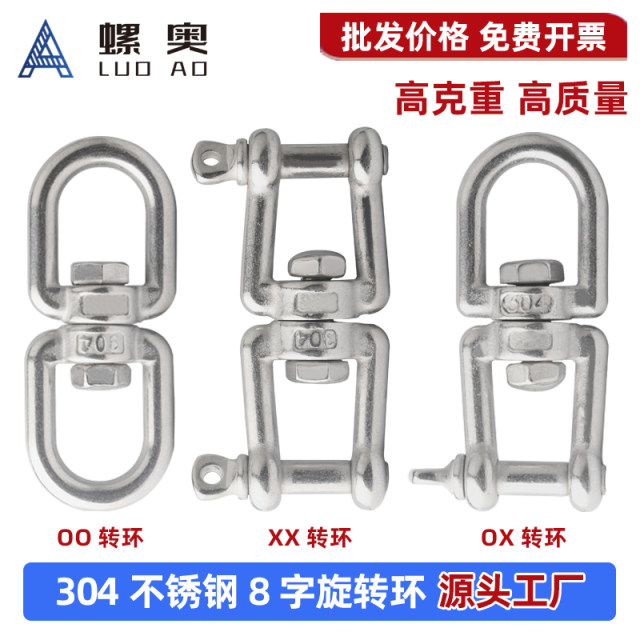 304 stainless steel swivel ring 8-character universal swivel ring ...