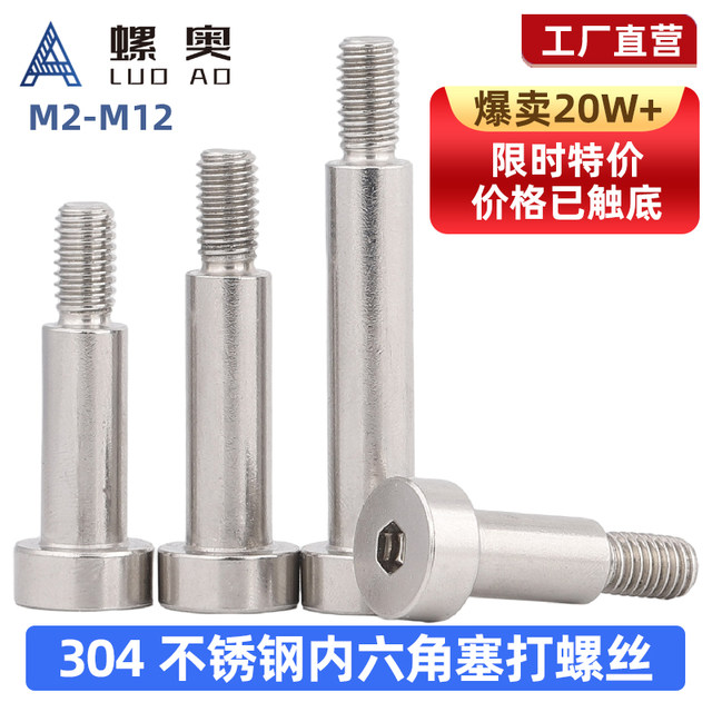304 stainless steel plug hit screw inner hexagonal shaft screws such as ...