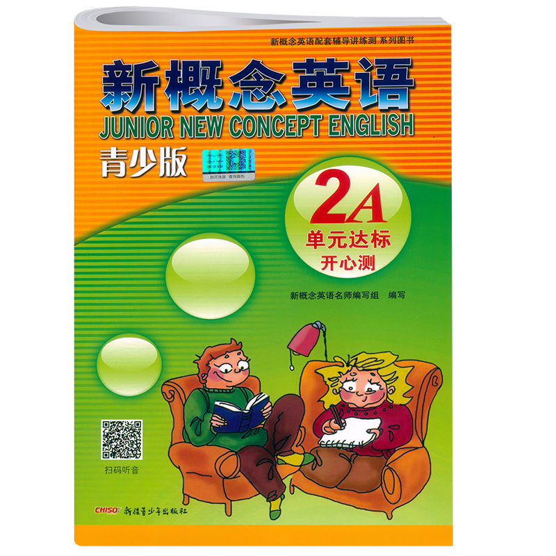 New Concept English Youth Edition 2A Standard Test