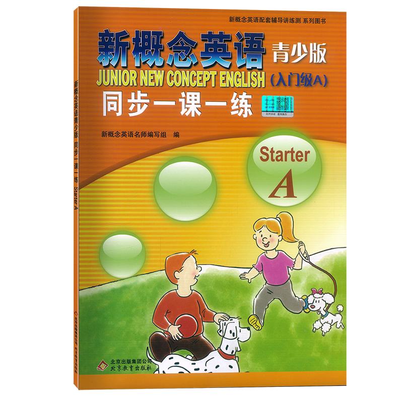 New Concept English Youth Edition Synchronized Practice Book